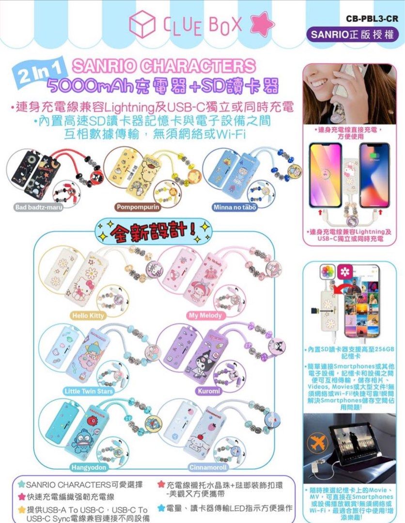 Clue Box ️Sanrio characters* 🎀 *2-In-1 5000mAh 充電器 + SD讀卡器*, 手提電話, 電話及 ...