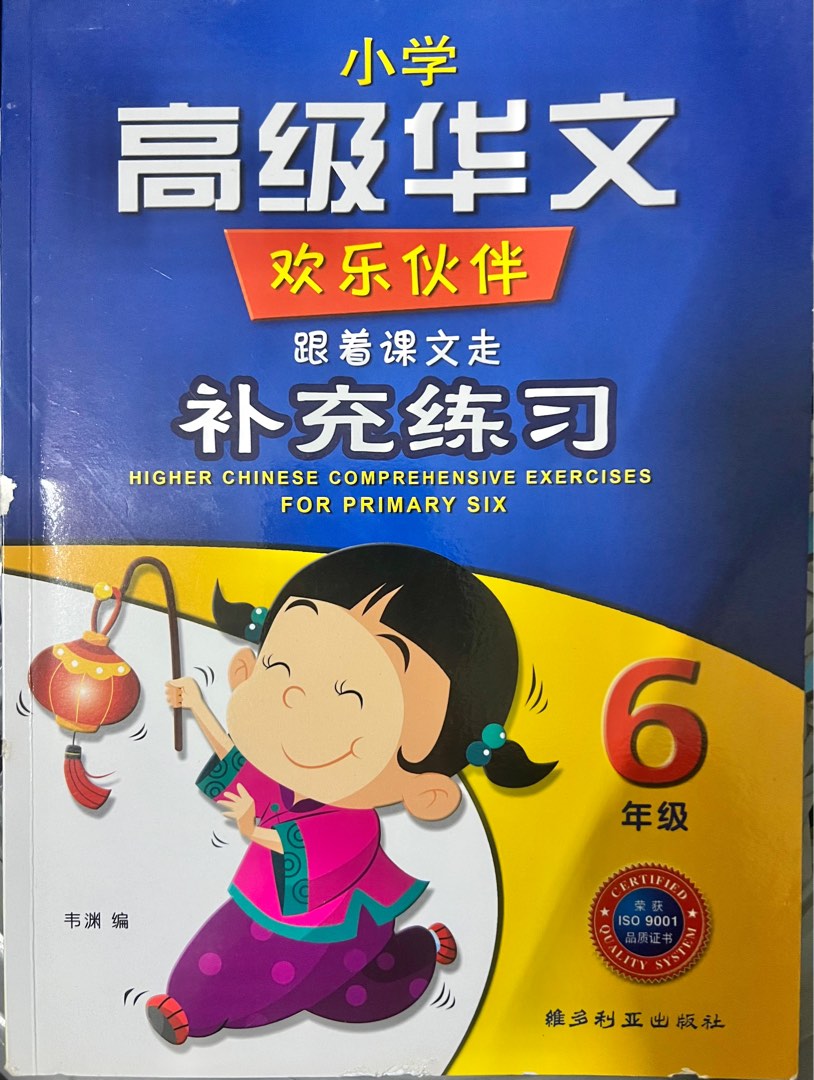 Higher Chinese Comprehension Exercises for Primary 6, Hobbies & Toys ...