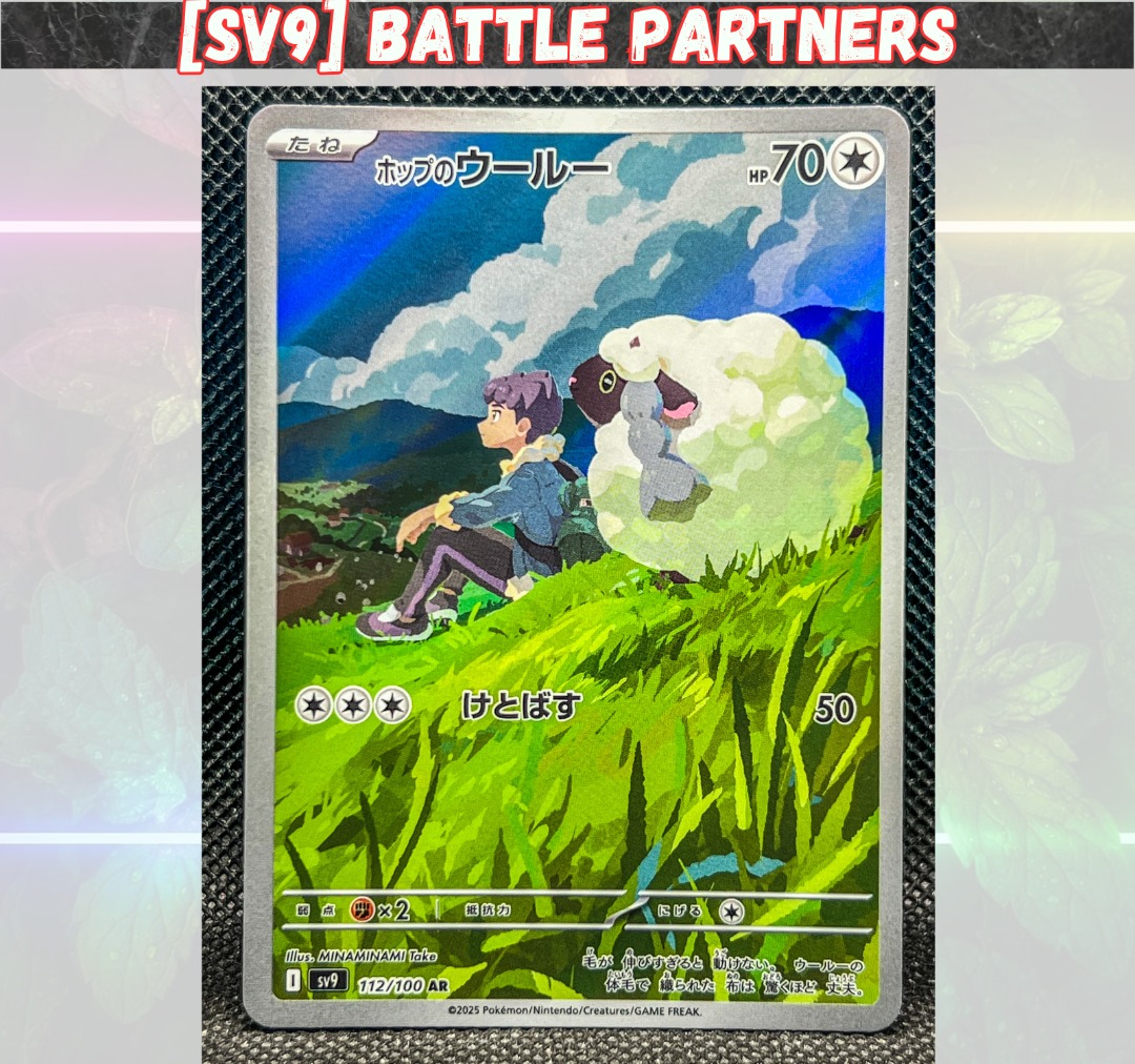 Pokemon: Scarlet & Violet - [SV9] Battle Partners: Hop's Wooloo (112/ ...