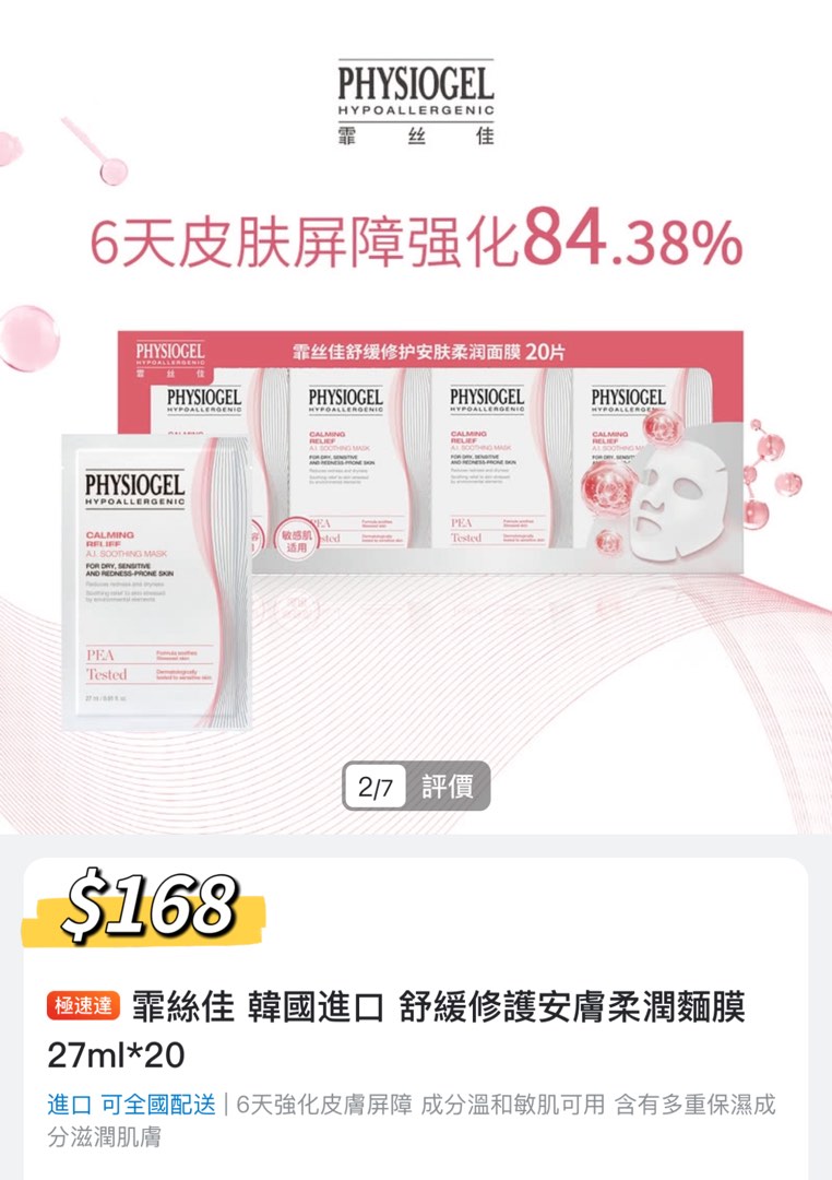 山姆代購 Physiogel AI Soothing Mask, 美容＆個人護理, 健康及美容 - 皮膚護理, 面部 - 面部護理 ...