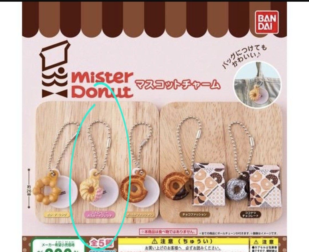 Gashapon Gachapon Japan miniature keychain Gacha toy cute Mister Donut ...