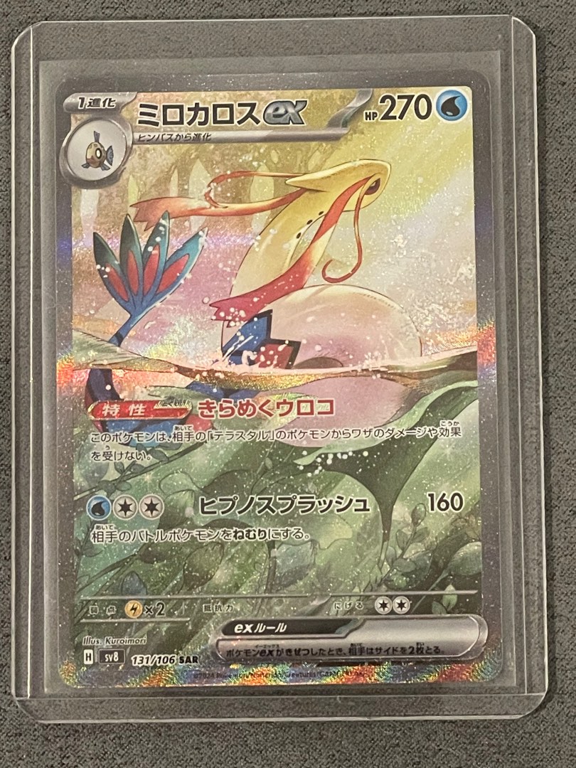(JP) SV8 Milotic SAR (131/106) - Pokemon Super Electric Breaker ...