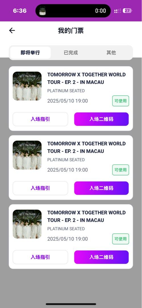 TXT澳門演唱會2025加場Macau vip , 門票＆禮券, 活動門票 - Carousell