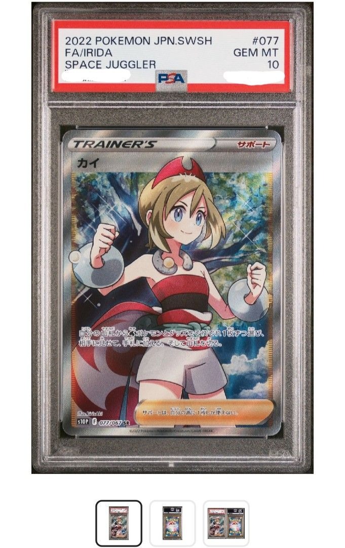 不議價 PSA10 ptcg 珠貝 Irida日版 S10P 077/067 SR pokemon card game, 興趣及遊戲, 玩具 & 遊戲類 - Carousell