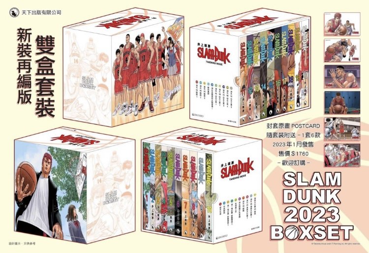 全新 slam dunk 男兒當入樽 Box set 連彩咭 井上雄彥 天下出版, 興趣及遊戲, 書本 & 文具, 漫畫 - Carousell