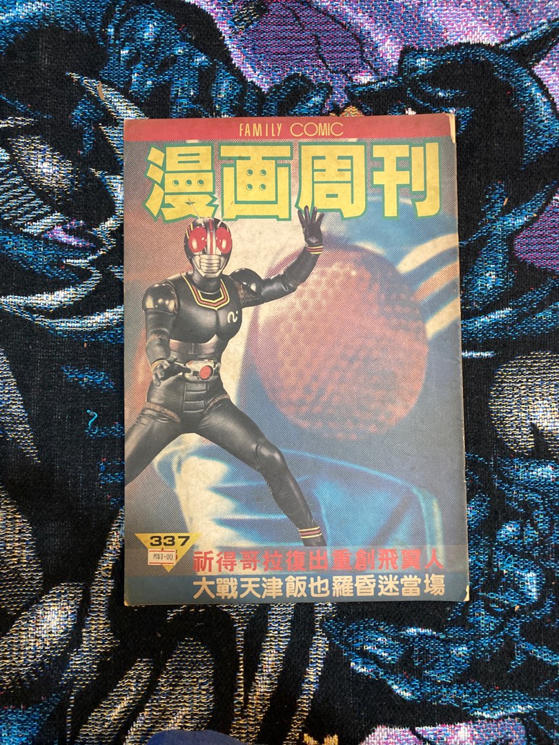 Vintage Chinese Comic Strip Masked Rider Cover, Hobbies & Toys, Books ...