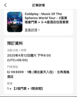 8/4 Coldplay HK場 1299坐位兩張 L5-20舞台正前方, 門票＆禮券, 活動門票 - Carousell