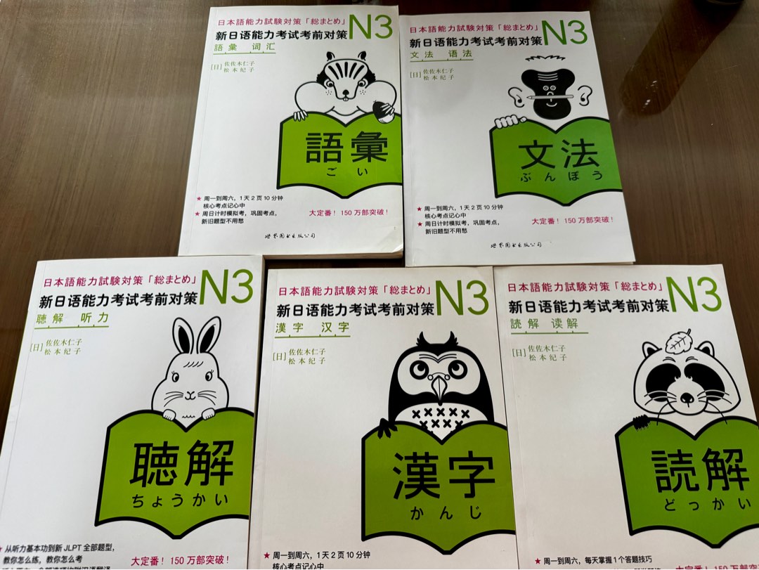 JLPT N3 books (日本語能力試験対策総まとめ」 」, Hobbies & Toys, Books & Magazines ...