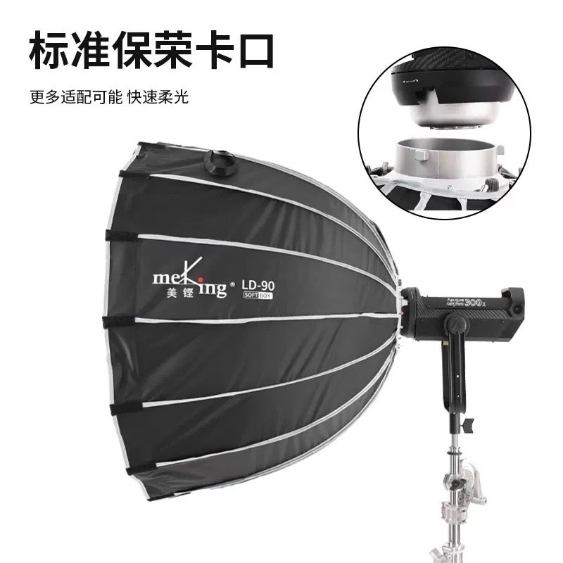 MeKing 美铿 90cm Soft Box Light Diffuser Photography Studio, Photography ...