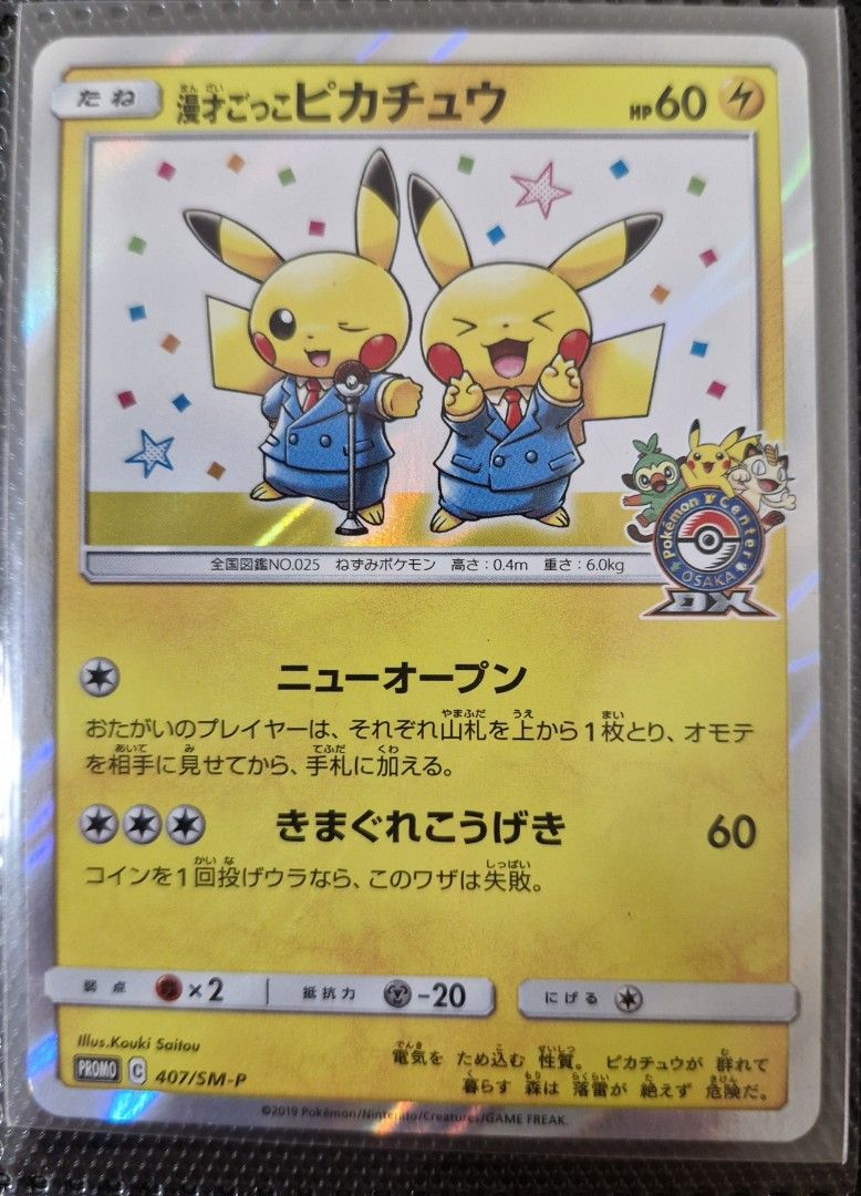 Pokemon TCG JP Pikachu Promos Sapporo Pikachu Tea Ceremony Pikachu ...