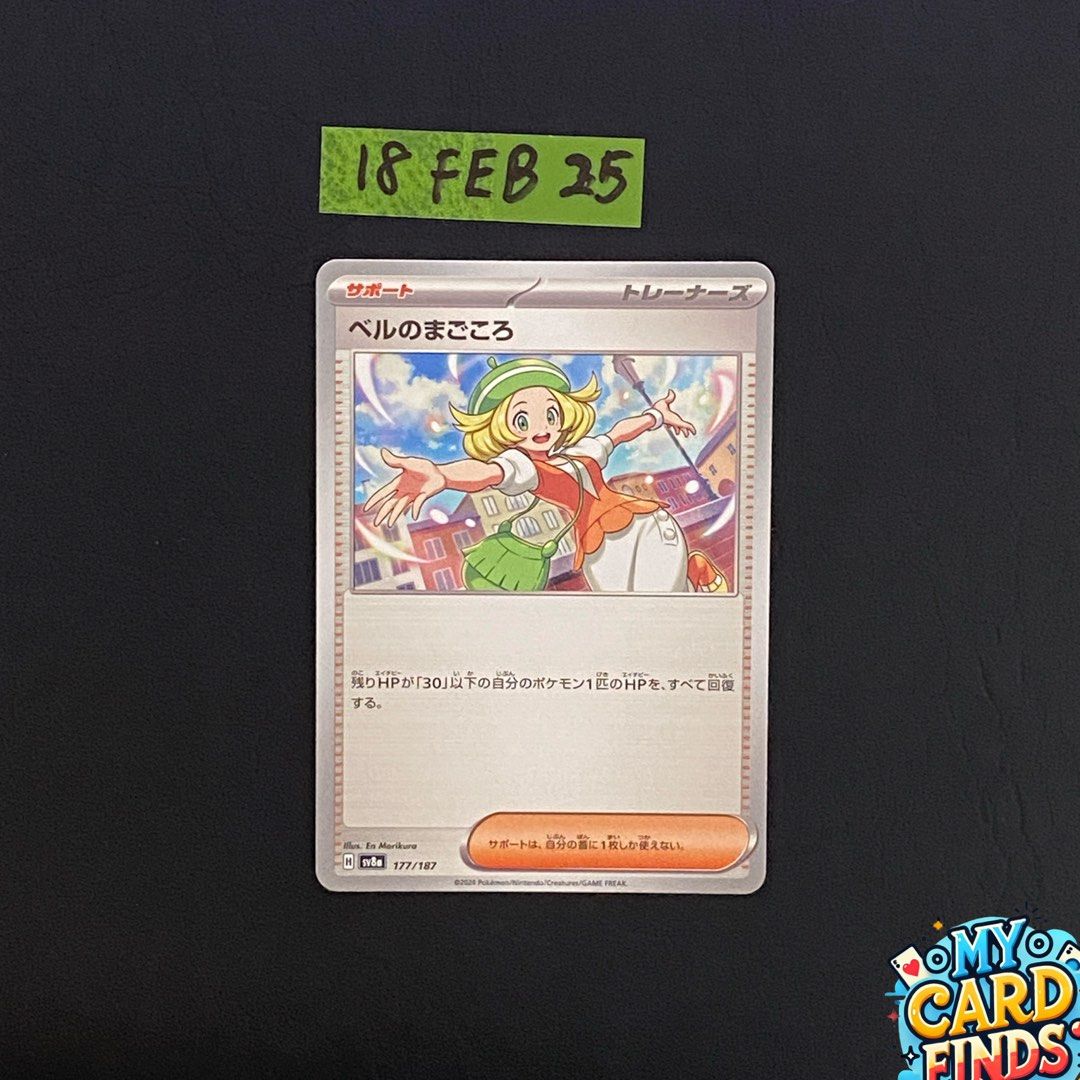 Pokémon Japanese sv8a Terastal Festival ex Bianca’s Devotion Common 177 ...