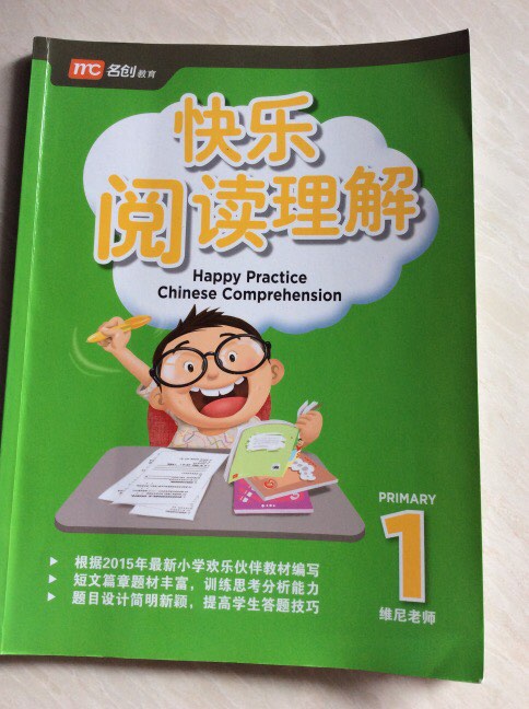 Primary 1 快乐阅读理解 Happy Practice Chinese comprehension, Hobbies & Toys ...