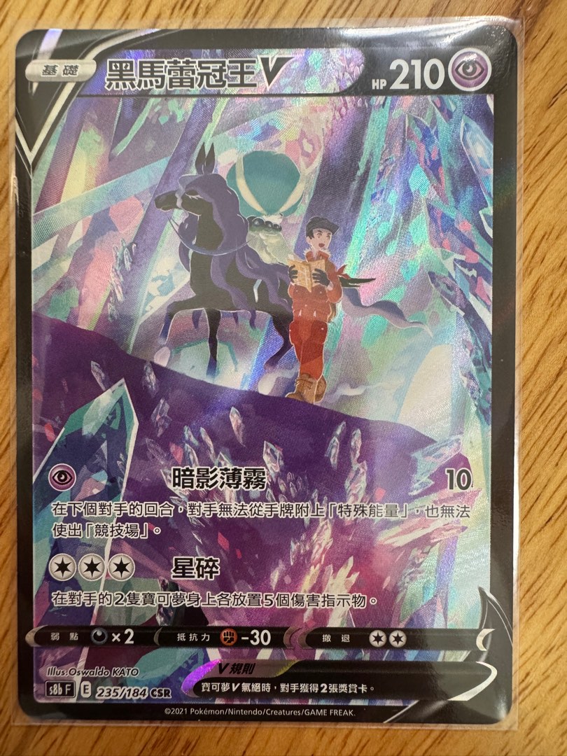 賣ptcg中文版s8b黑馬蕾冠王v csr$100/1, 興趣及遊戲, 玩具 & 遊戲類 - Carousell