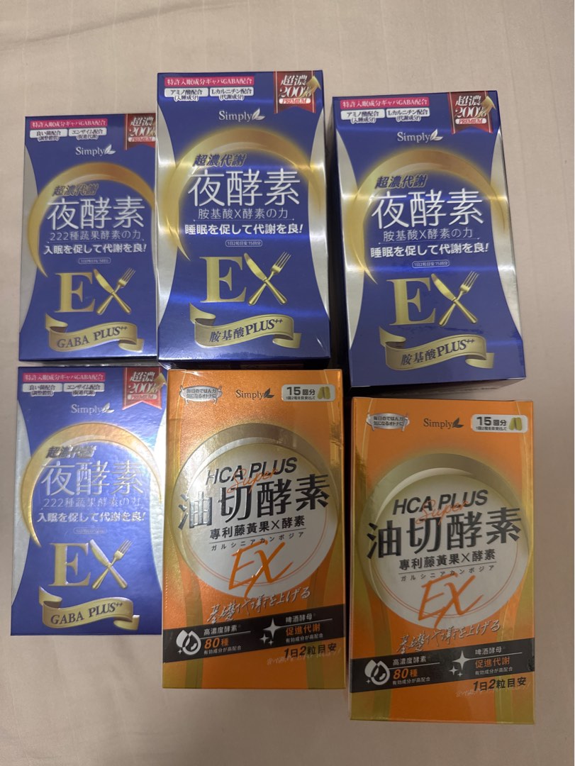 台灣Simply 超濃代謝夜酵素EX 切油酵素EX, 健康及營養食用品, 健康補充品, 健康補充品 - 維他命及補充品 - Carousell
