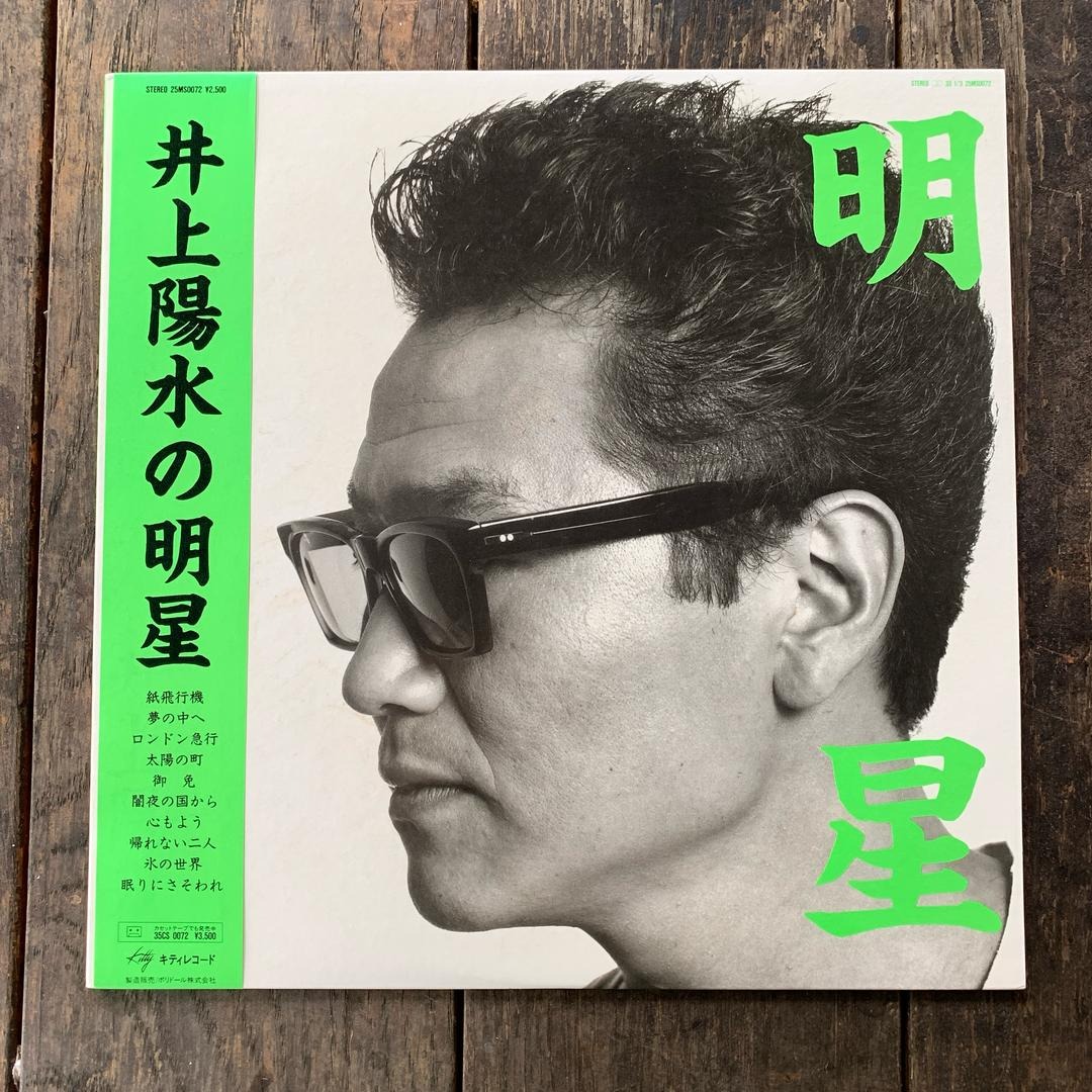 16811 Yosui Inoue* - Celebrity (JP 1985) 25MS-0072 /LP/Folk Rock ...