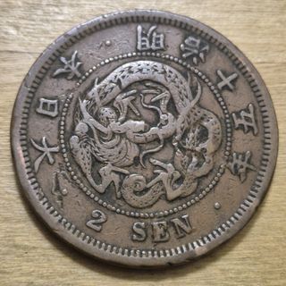 1881 Japan Emperor Meiji Year 14 2 Sen Coin, Hobbies & Toys ...