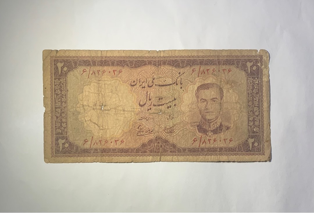 1958 - 1961 Pahlavi Iran 20 Rials Persia Pre Revolution old original ...