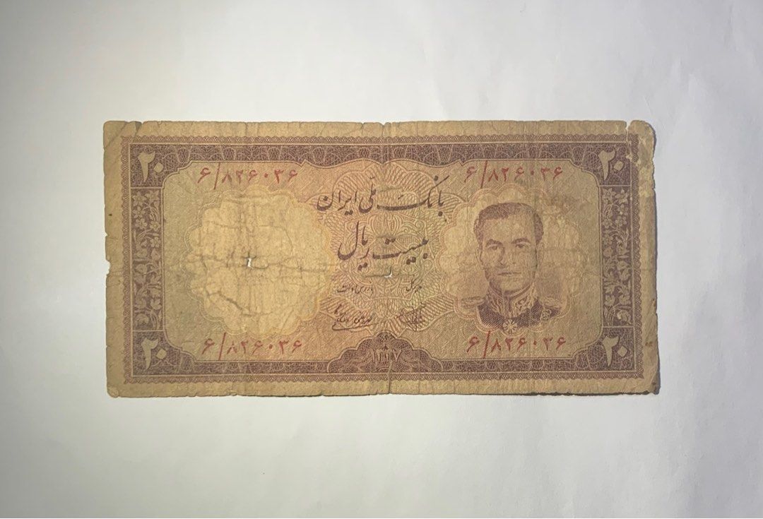 1958 - 1961 Pahlavi Iran 20 Rials Persia Pre Revolution old original ...