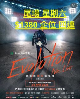 Evolution Nic Live 謝霆鋒進化演唱會首場企位2張, 門票＆禮券, 活動門票 - Carousell