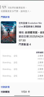 「SOLD」Evolution Nic Live 謝霆鋒 進化演唱會 4/26 禮拜六晚 企位, 門票＆禮券, 活動門票 - Carousell