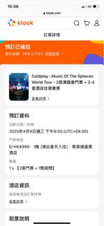 Coldplay HK 2025, 門票＆禮券, 活動門票 - Carousell