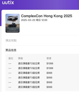 23/3 NJZ ComplexCon 香港 2025, 門票＆禮券, 活動門票 - Carousell