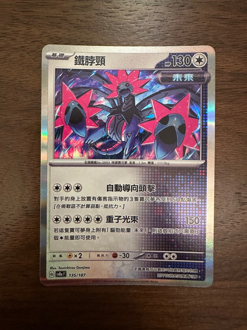 Pokemon SV8A 繁中 135/187 鐵脖頸, 興趣及遊戲, 玩具 & 遊戲類 - Carousell