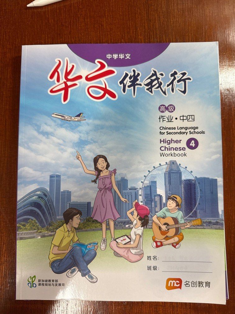 (SEPARATE FOR 5$ EACH) Sec 4 Higher Chinese Textbook + Workbook 华文伴我行 ...