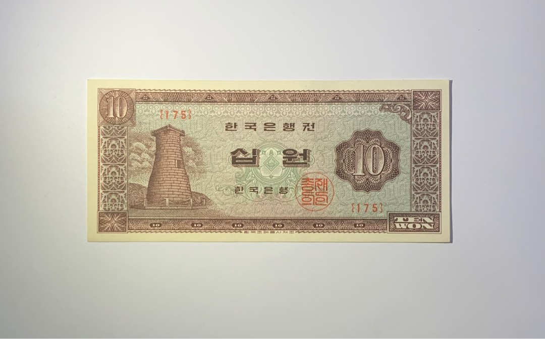 UNC 1965 South Korea 10 Won old original post Korean War paper money ...