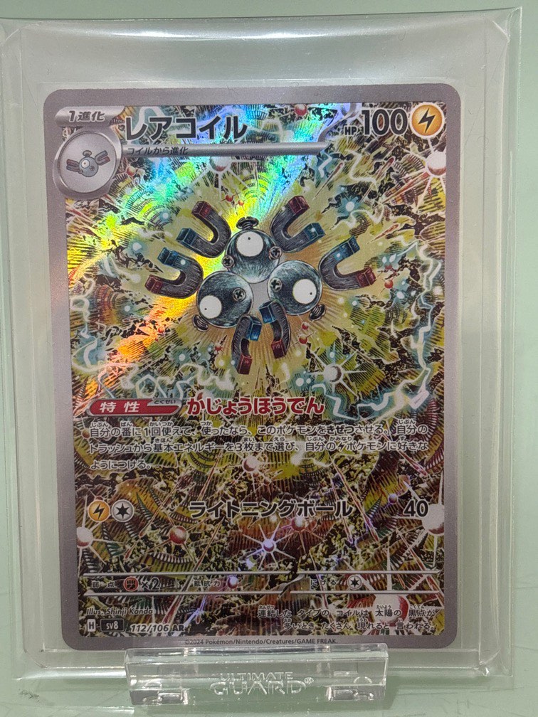 (日版) sv8 112/106 AR 三合一磁怪 Magneton 超電突圍 Super Electric Breaker PTCG Pokemon Card 寵物小精靈 寶可夢 112 日 ...