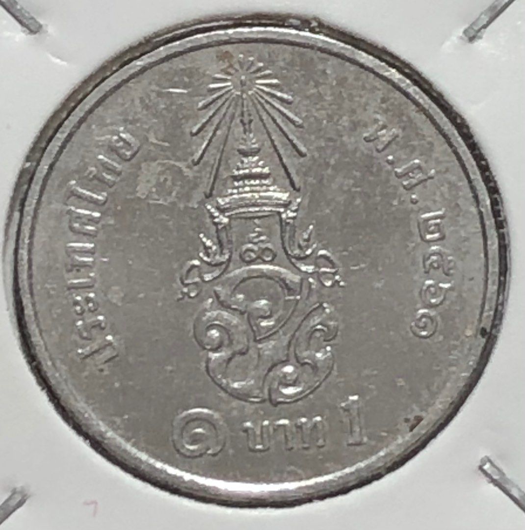 ( Syiling ) 1 Baht 2018 ( BE 2561 ) / Thailand King Rama X, Hobbies ...