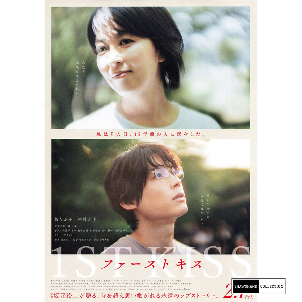 穿越時空の初吻｜ファーストキス1ST KISS｜B5 日本版電影宣傳單張 DM｜2025｜坂元裕二｜松隆子｜松村北斗, 興趣及遊戲, 收藏品及紀念品, 古董收藏 - Carousell