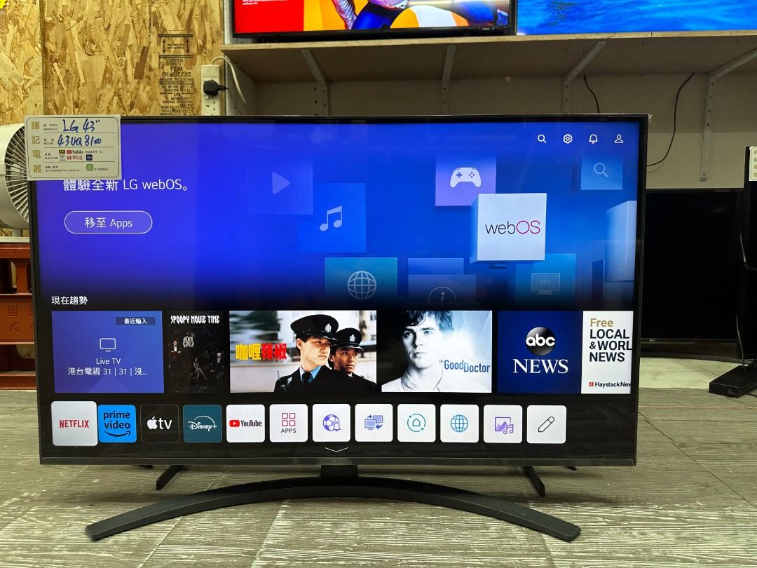 43吋 4K SMART TV LG43UQ8100PCB 上網 電視, 家庭電器, 電視 & 其他娛樂, 電視 - Carousell