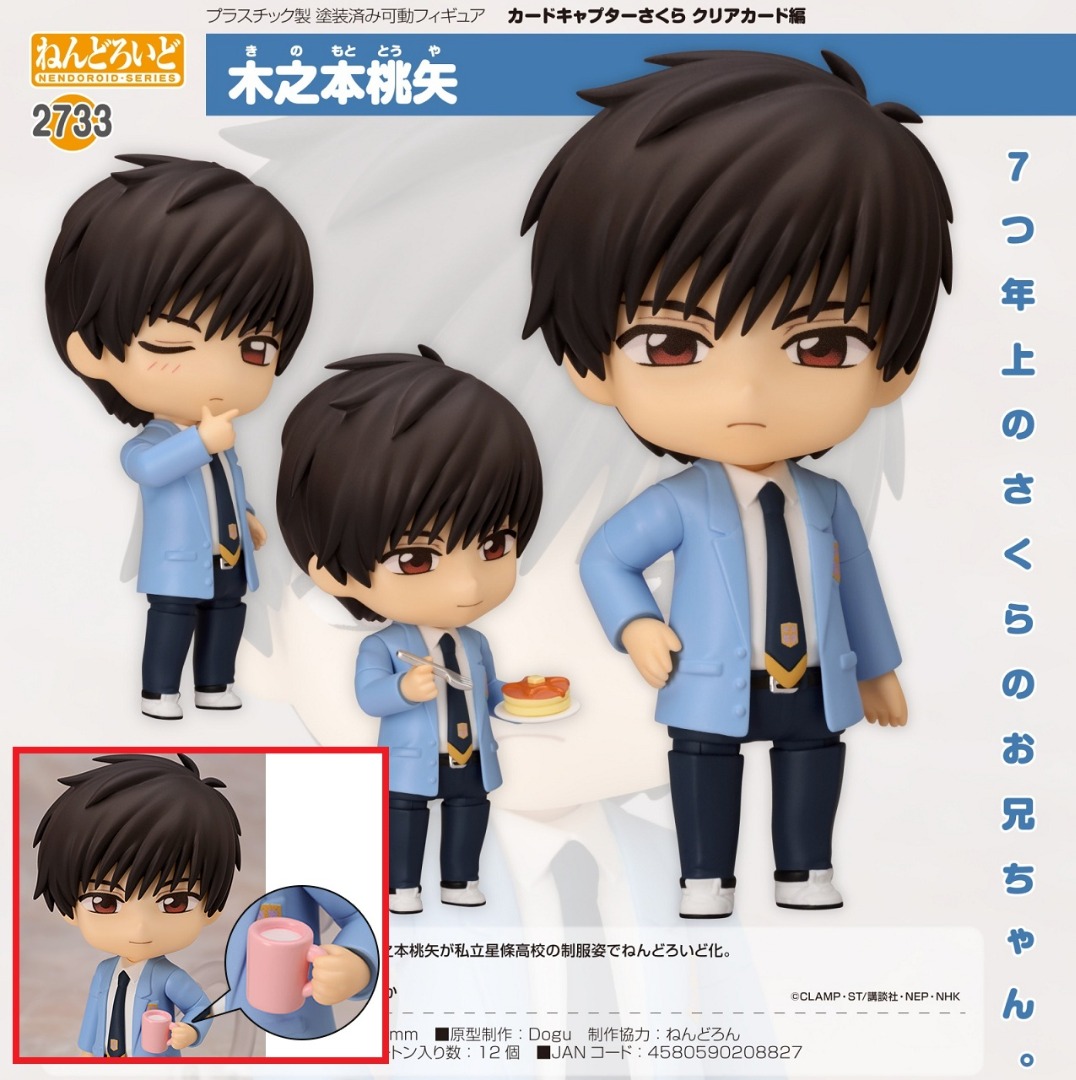 預訂 普通版 $308 特典版 $398 GSC NENDOROID 黏土人 2733 木之本桃矢 Toya Kinomoto 庫洛魔法使 ...