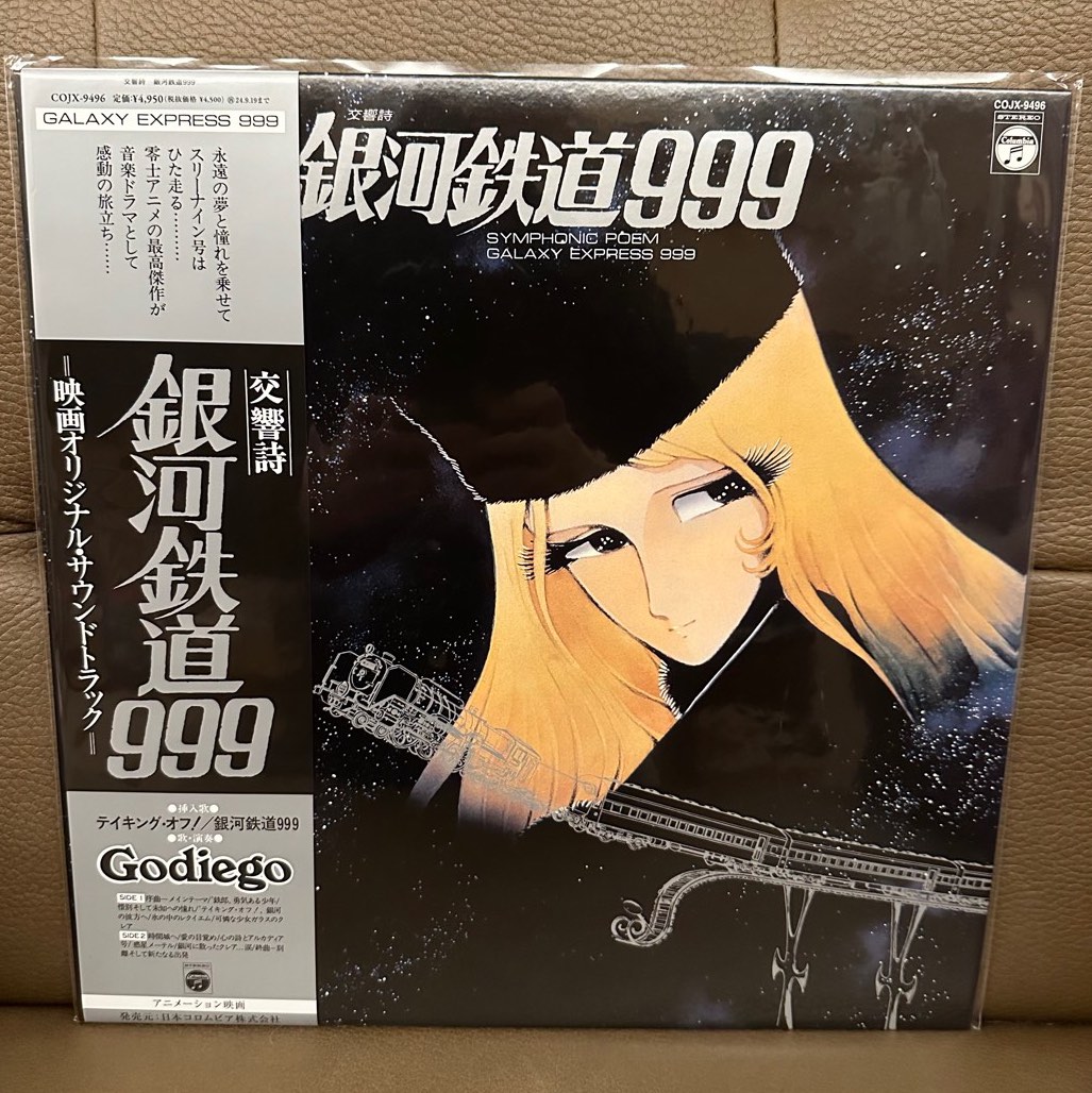 (全新 日版 LP 黑膠) 《交響詩 銀河鐵道999》Symphonic Poem The Galaxy Express 999 ｜交響詩 銀河鉄道999 [完全受注生産] Vinyl 黑膠 ...