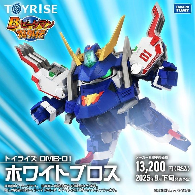 預訂 行版 TAKARA TOMY TOYRISE SERIES 勁爆 BOM BOM 彈珠人 爆外傳 DMB-01 白寶 White Blows 機甲 白颶風號 Boom BOMBERMAN ...