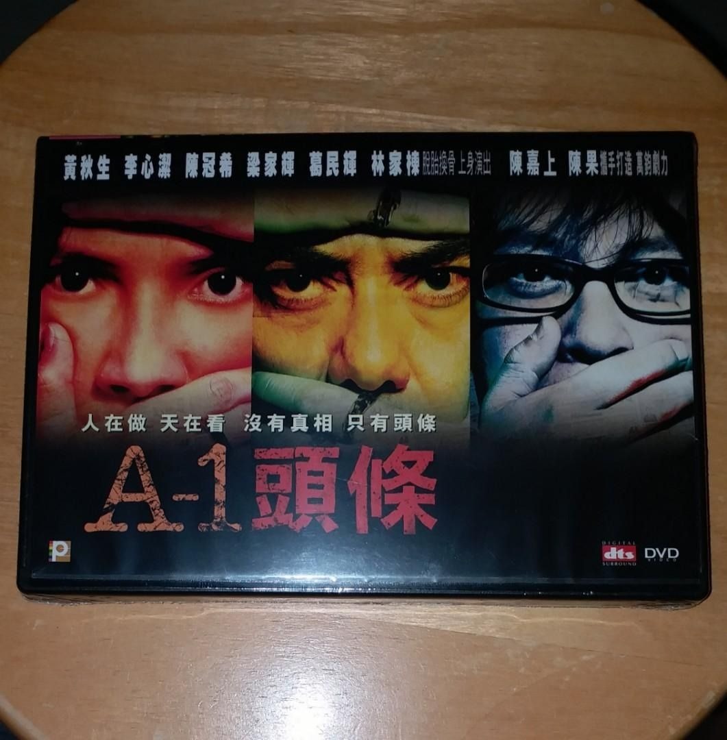 陳果 陳嘉上《A-1 頭條》 電影 DVD (全新未拆開包裝，香港正版)吳彥祖 李心潔, 興趣及遊戲, 音樂、樂器 & 配件, 音樂與媒體 - CD 及 DVD - Carousell