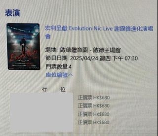 Evolution Nic Live 謝霆鋒進化演唱會 24/4, 門票＆禮券, 活動門票 - Carousell