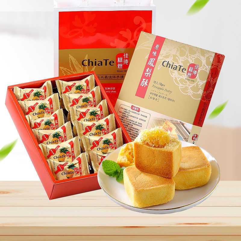[Direct from Taiwan] Chia Te 佳德 - 鳳梨酥 奶蛋素 Pineapple Pastry (Delivery on ...