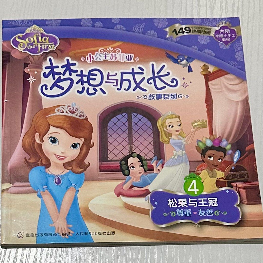 Disney Princess chinese book - Sophie the First - The Pinecone and the ...