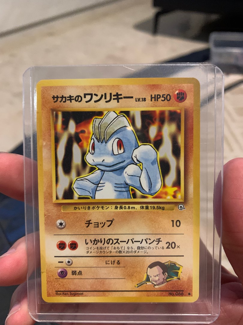 Giovanni's Machop no 066 1999 Japanese Challenge from the Darkness ...
