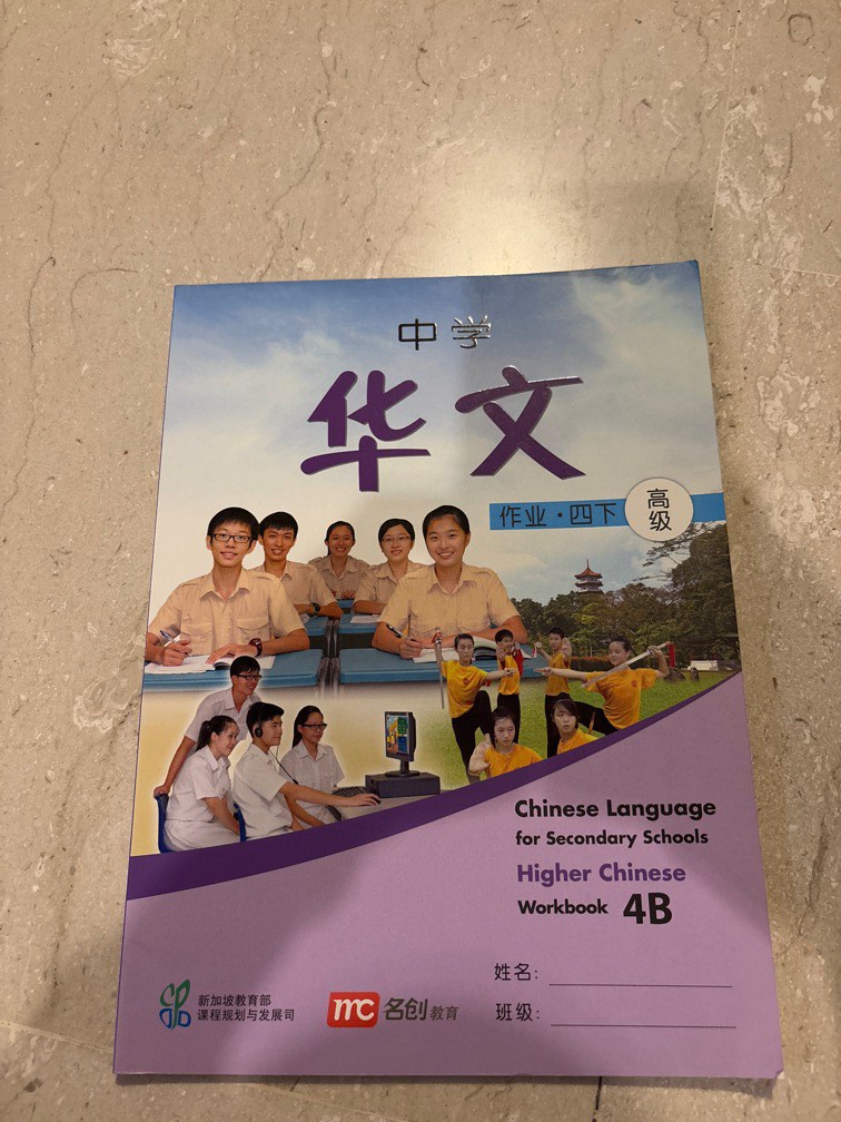 Higher Chinese Textbook Sec 4, 4A & 4B, Hobbies & Toys, Books ...