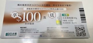 Sofina$100禮券, 門票＆禮券, 現金券、兌換券、禮券 - Carousell