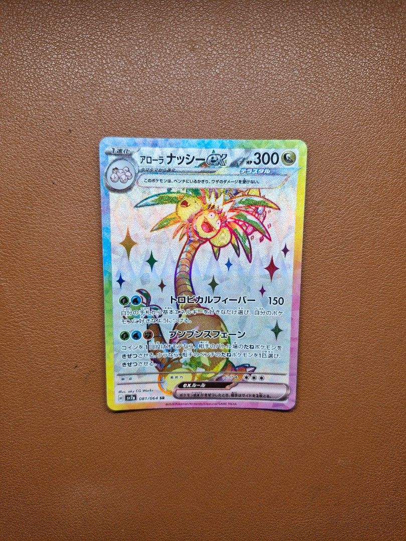 Alolan Exeggutor ex SR 081/064 Paradise Dragona sv7a Pokemon Card ...