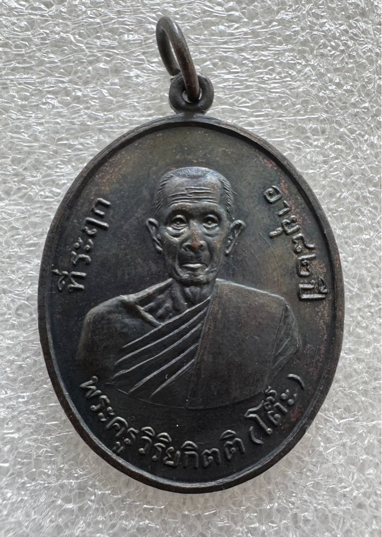 LP Toh Rian Roon 2 2511 Black Copper material, Wat Pradoo Chimplee ...