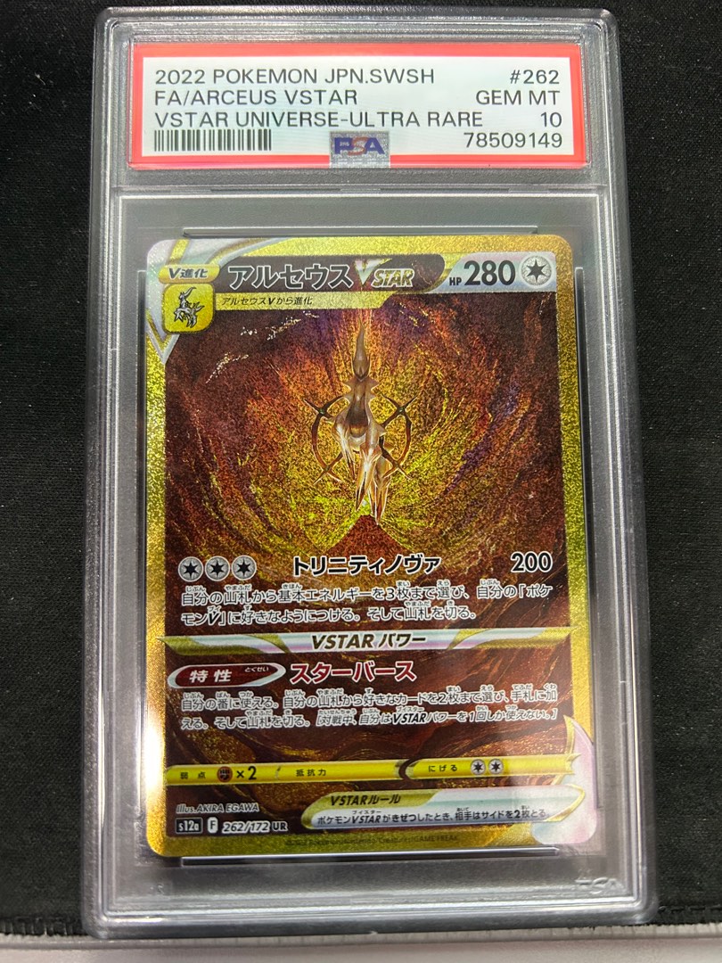 VSTAR Arceus psa 10 wtt/wts, Hobbies & Toys, Memorabilia & Collectibles, Vintage Collectibles on ...