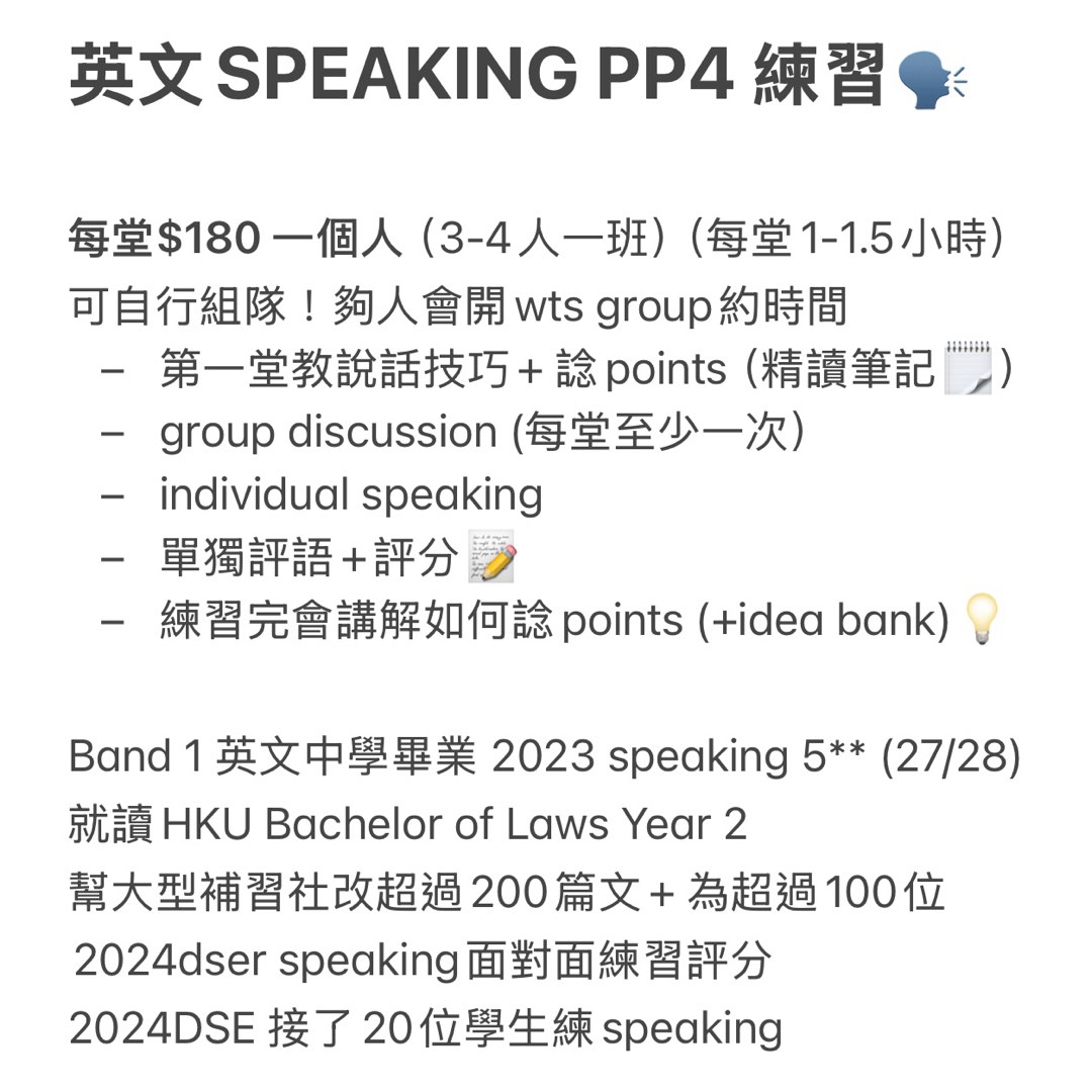 2025 DSE SPEAKING 英文說話練習, 服務, 學習及增值課程, 增值及補習 - Carousell