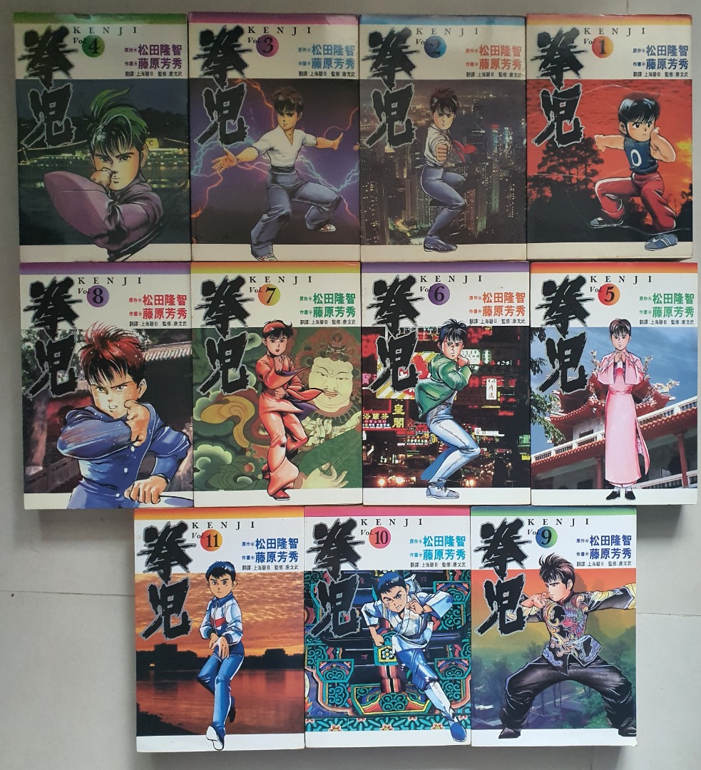 刚拳儿 Kenji 1-11 Comic by 藤原芳秀 & 松田隆智 [漫画][長鴻][Complete] for $80 ...