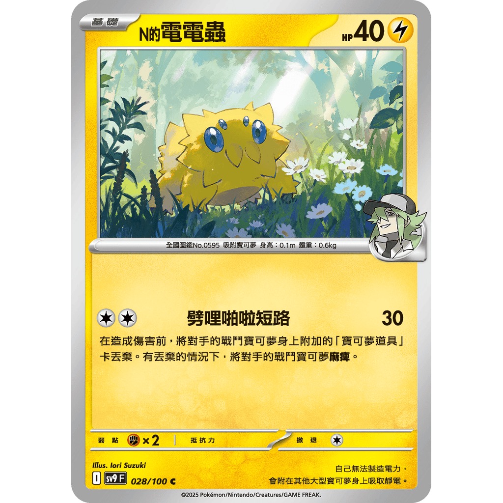 放 PTCG N的電電蟲 SV9 028/100 繁中, 興趣及遊戲, 玩具 & 遊戲類 - Carousell