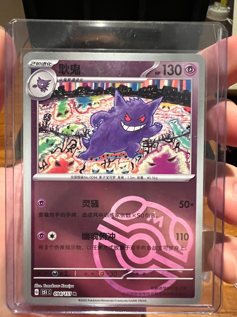 Gengar 151 MasterBall Chinese, Hobbies & Toys, Memorabilia ...